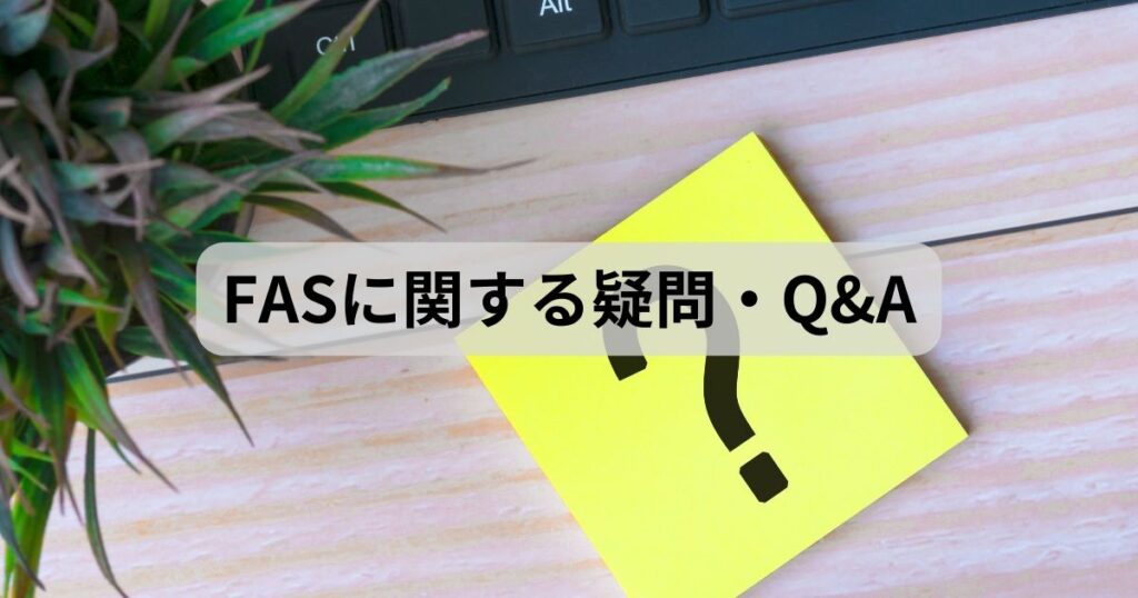 FASとは？コンサルとはどう違う？年収、業務内容、大手企業Big4について解説