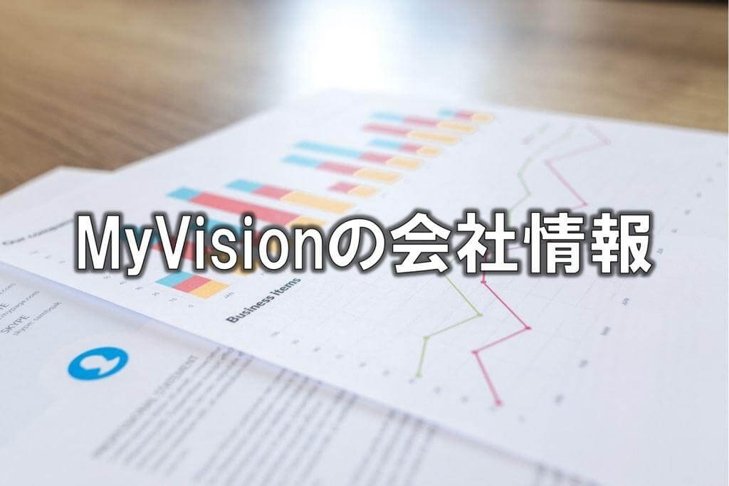 MyVision（マイビジョン）の評判や口コミは？コンサル転職エージェントのメリットやデメリットを解説 | コンサルGO