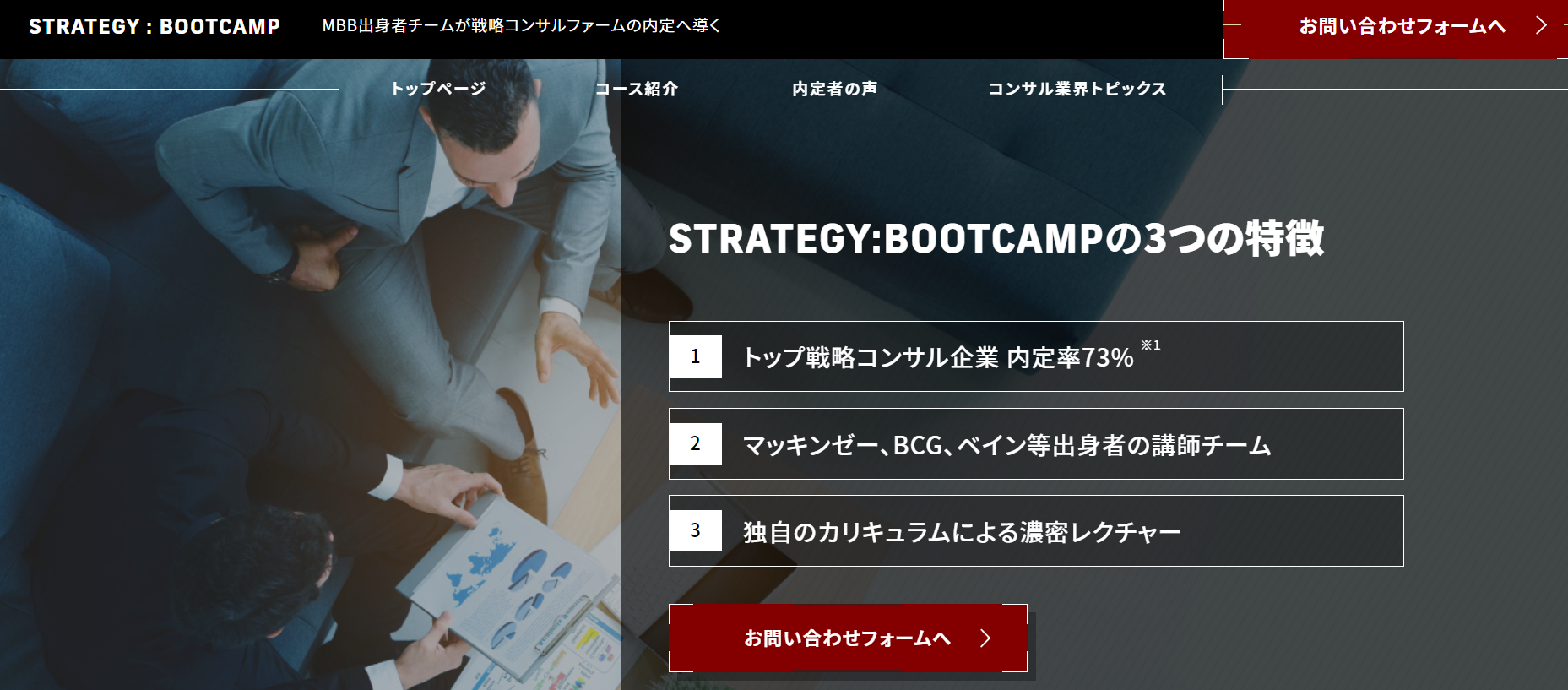 ストラテジーブートキャンプ（STRATEGY:BOOTCAMP）の評判は？戦略コンサルに高内定率の転職支援を受講者の口コミから解説