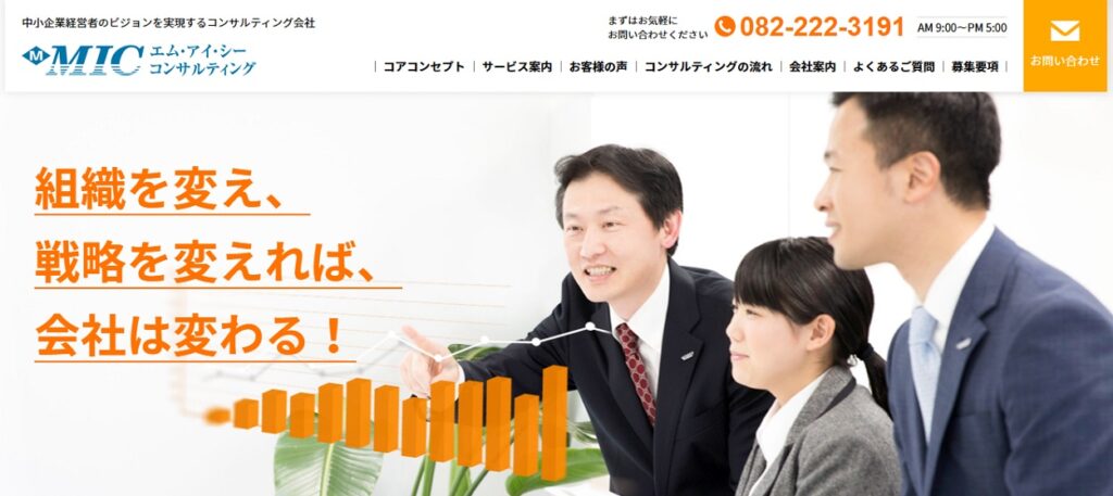 広島の経営コンサルティング会社おすすめ12選【2025年10月最新版】