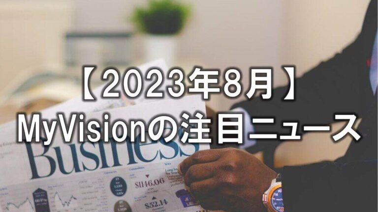 MyVision（マイビジョン）の評判や口コミは？コンサル転職エージェントのメリットやデメリットを解説