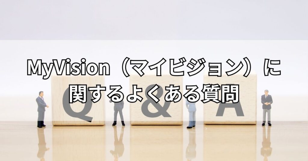 MyVision（マイビジョン）の評判や口コミは？コンサル転職エージェントのメリットやデメリットを解説