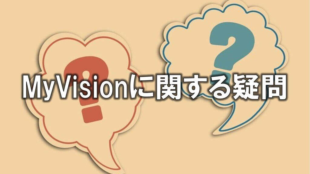 MyVision（マイビジョン）の評判や口コミは？コンサル転職エージェントのメリットやデメリットを解説