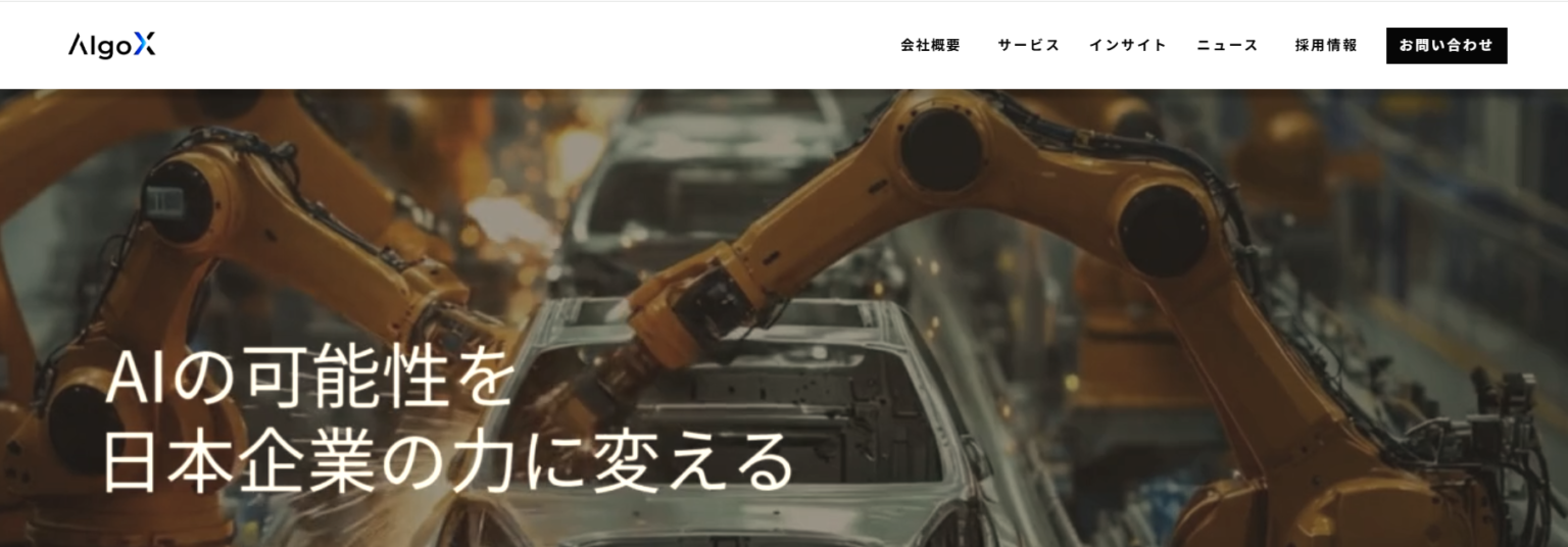 AIコンサルタント会社おすすめ11社を徹底比較【2025年12月最新版】