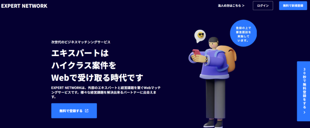 EXPERT NETWORKの口コミは？評判やハイクラス案件特化サービスの特徴を解説