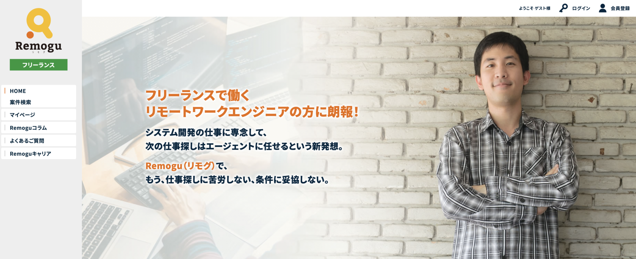 Remoguの評判は悪いって本当？口コミからわかるメリットやデメリットを解説