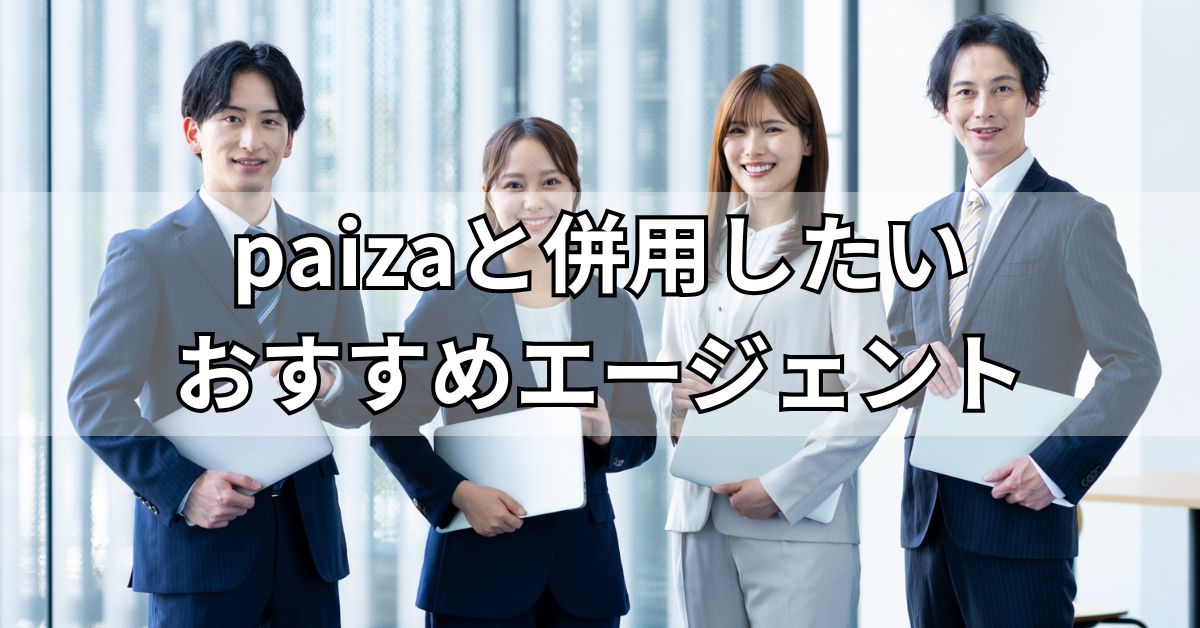 paiza転職の評判・口コミを紹介！スキルチェックは意味ない？